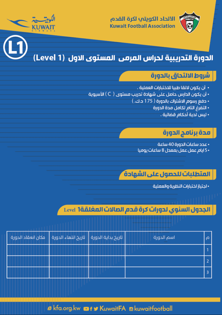 دورات الرجال - Kuwait FA