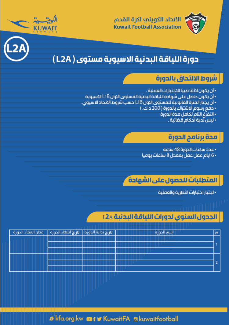 دورات الرجال - Kuwait FA